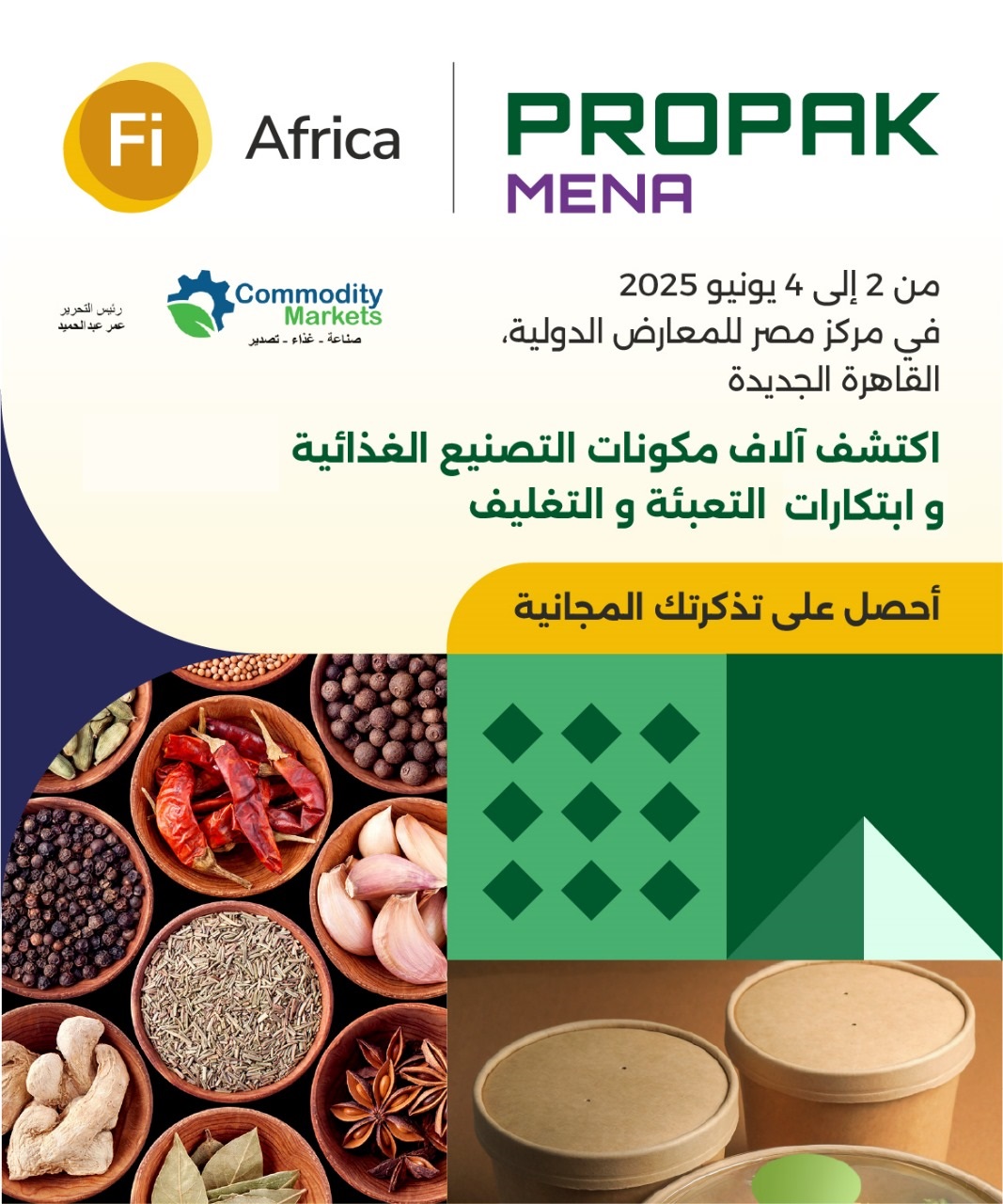 انطلاق النسخة الثالثة عشرة من معرضي2025 Fi Africa وProPak MENA ..يونيو المقبل - كومودتي ماركت